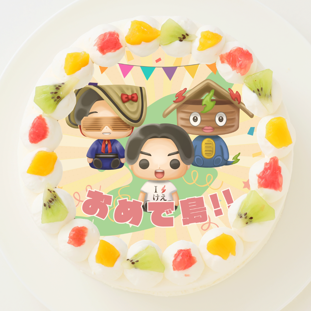 【けえ【島育ち】】丸型写真ケーキ 6号 18cm（Cake.jp ORIGINAL） | Cake.jp