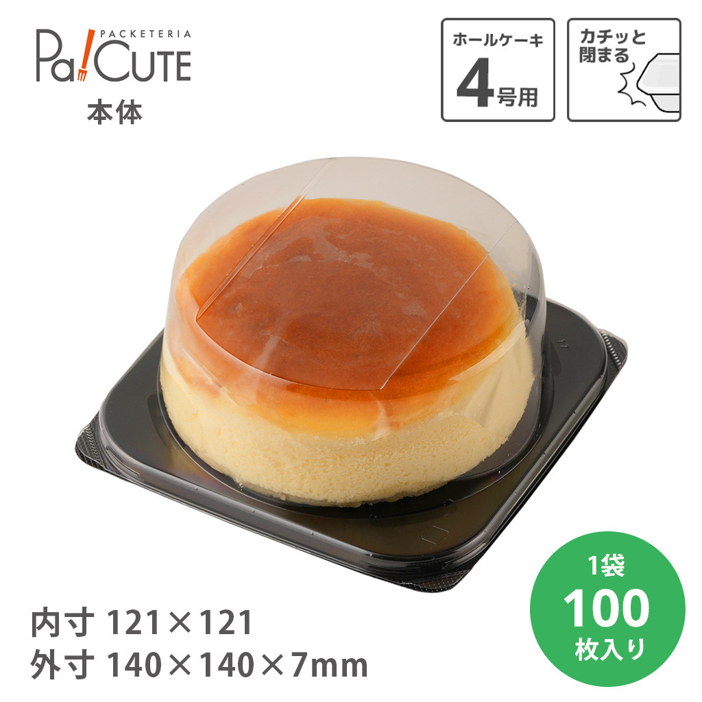 ケーキBOX No.8-3本体（黒） 50枚入(27307308)（パッ！キュート） | Cake.jp